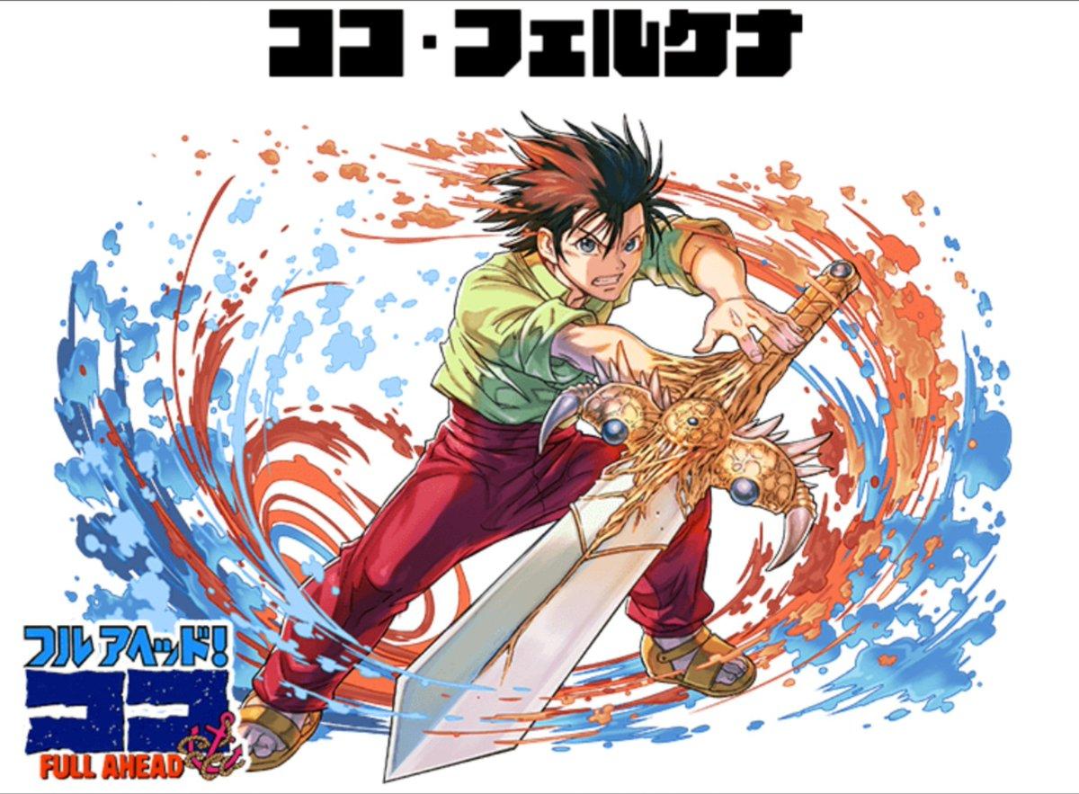 COCO FULL AHEAD เต็มพิกัดสลัดจอมลุย - mangatoonbook