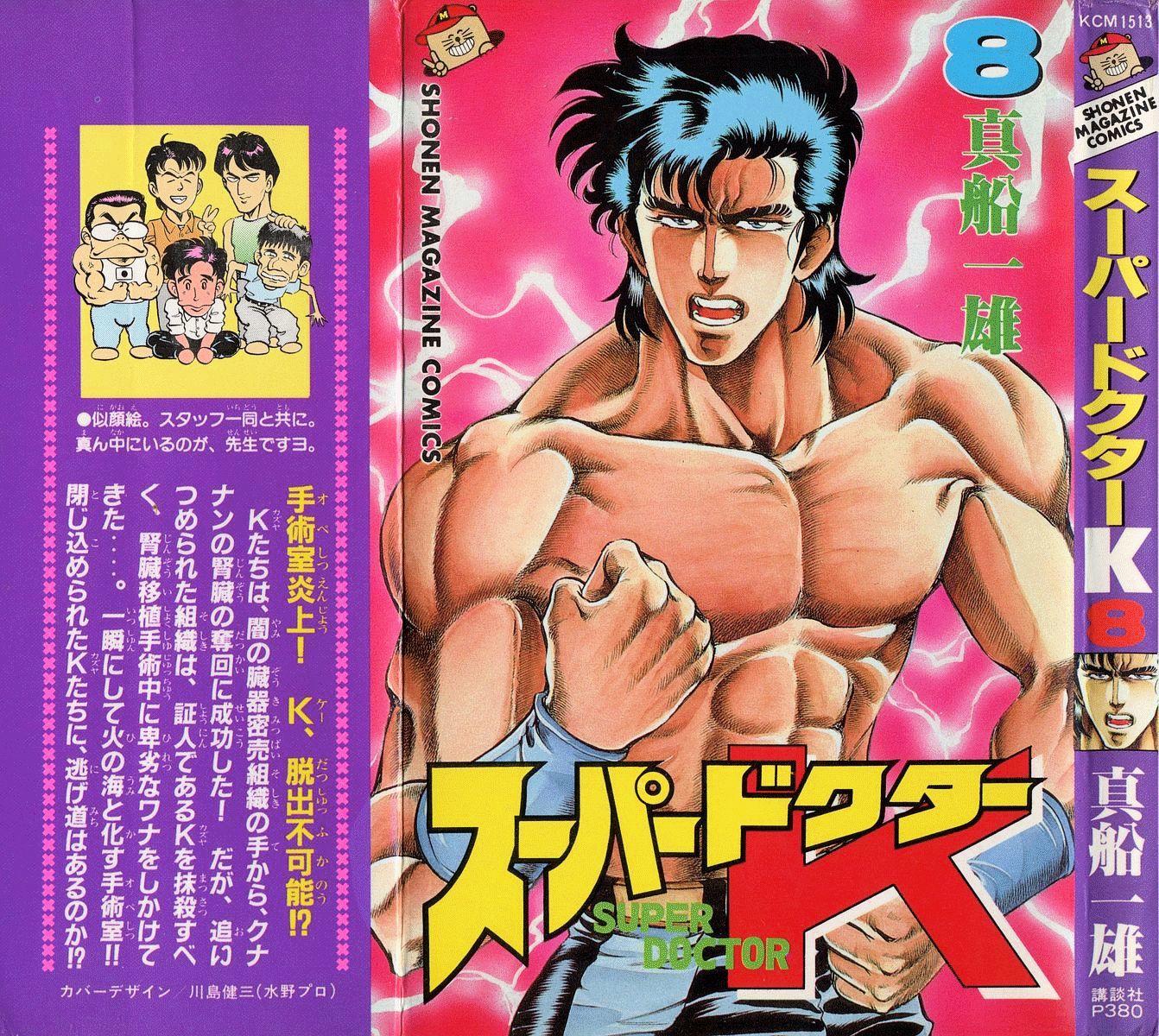Super Doctor K ซุปเปอร์ดอกเตอร์เค - อ่านมังงะ ฟรี mangatoonbook อ่าน ...