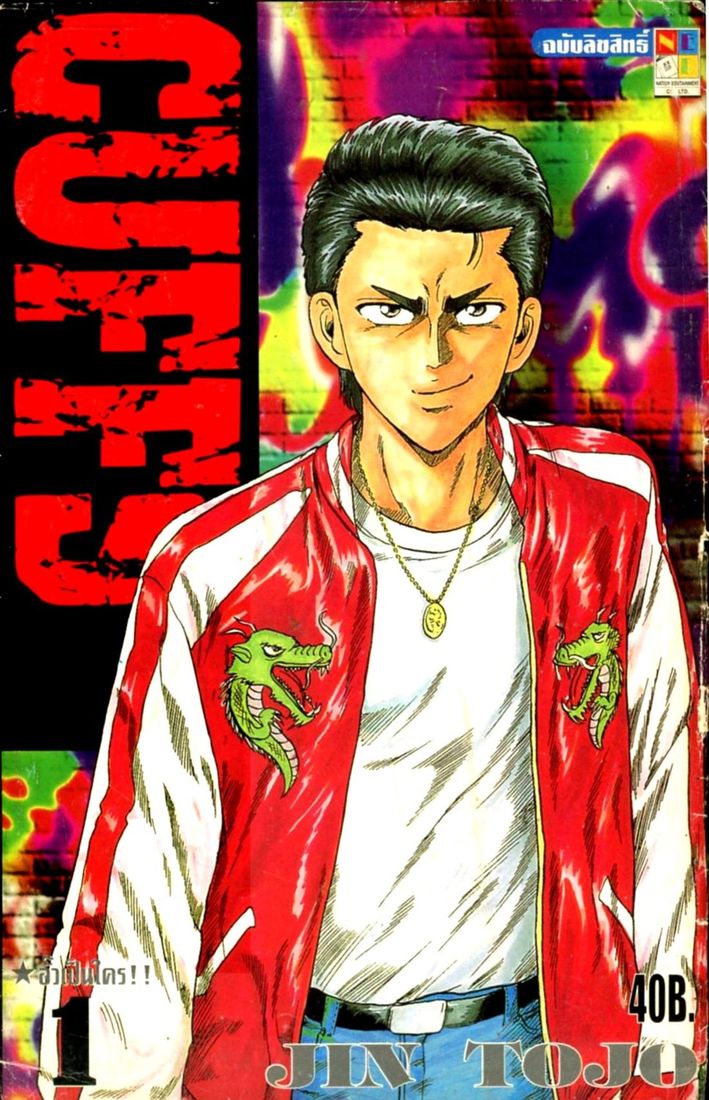Cuffs - อ่านมังงะ ฟรี mangatoonbook อ่านการ์ตูน pdf อ่านการ์ตูนฟรี อ่าน ...