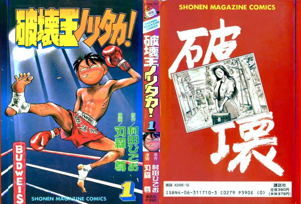 Hakaiou Noritaka ถึงจะเห่ยแต่ก็สู้นะเฟ้ย - อ่านมังงะ ฟรี mangatoonbook ...