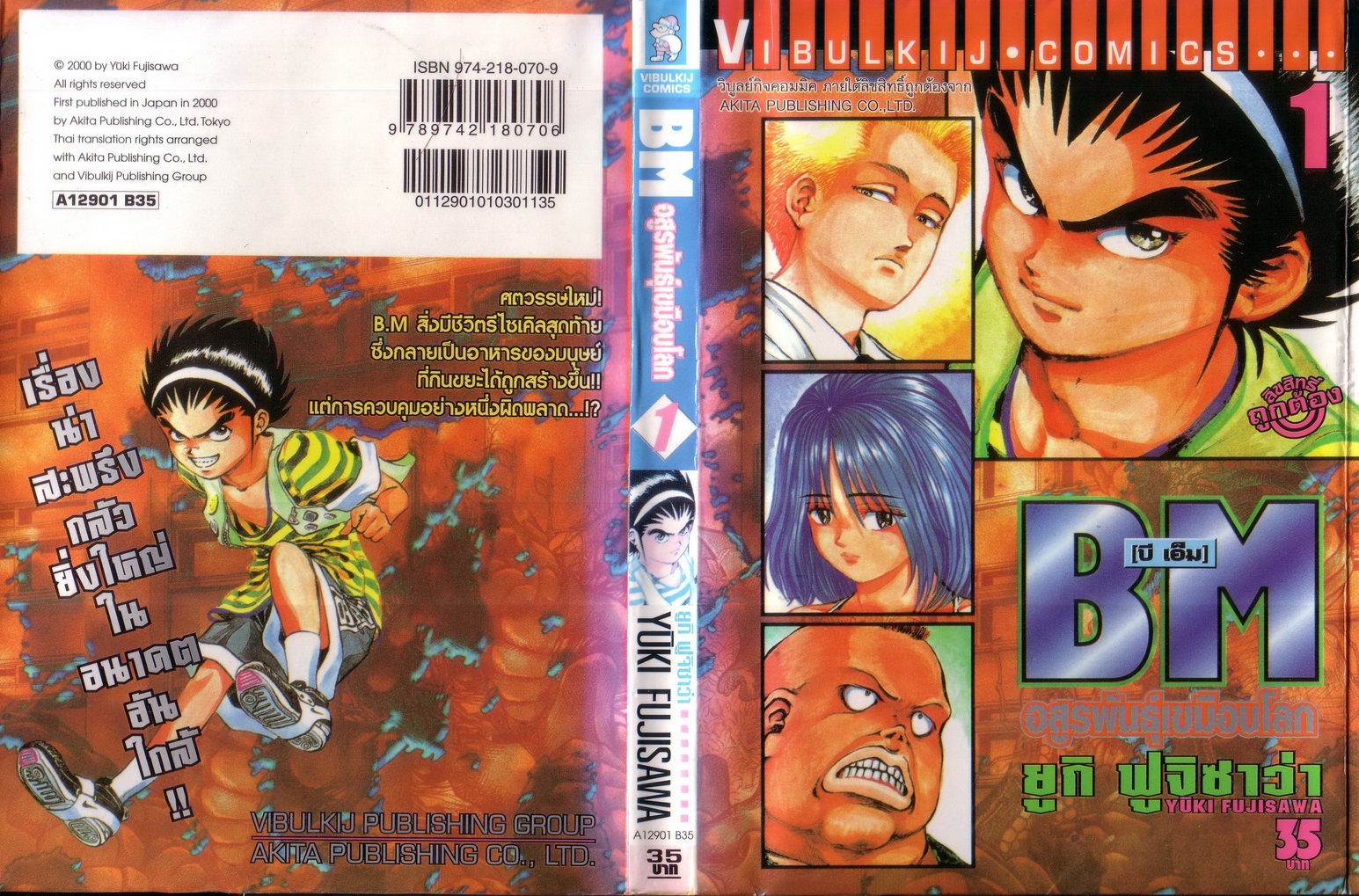 BM อสูรพันธ์เขมือบโลก - อ่านมังงะ ฟรี mangatoonbook การ์ตูนออนไลน์ อนิเ ...